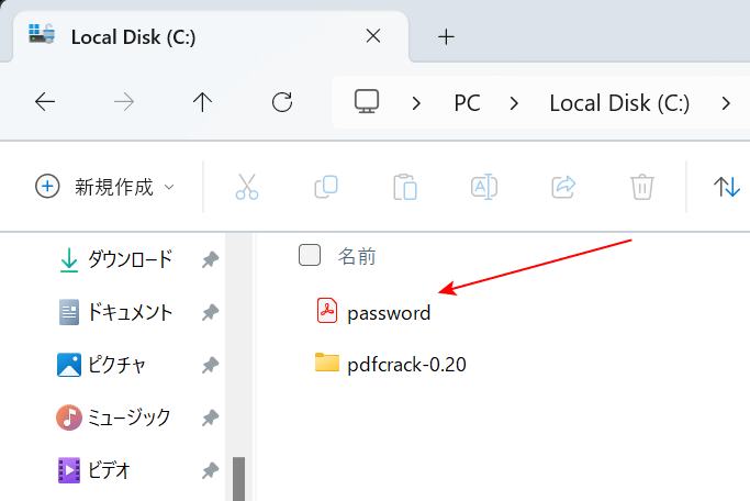 PDFCrackとは？評価・安全性や使い方について｜フリーめそっど
