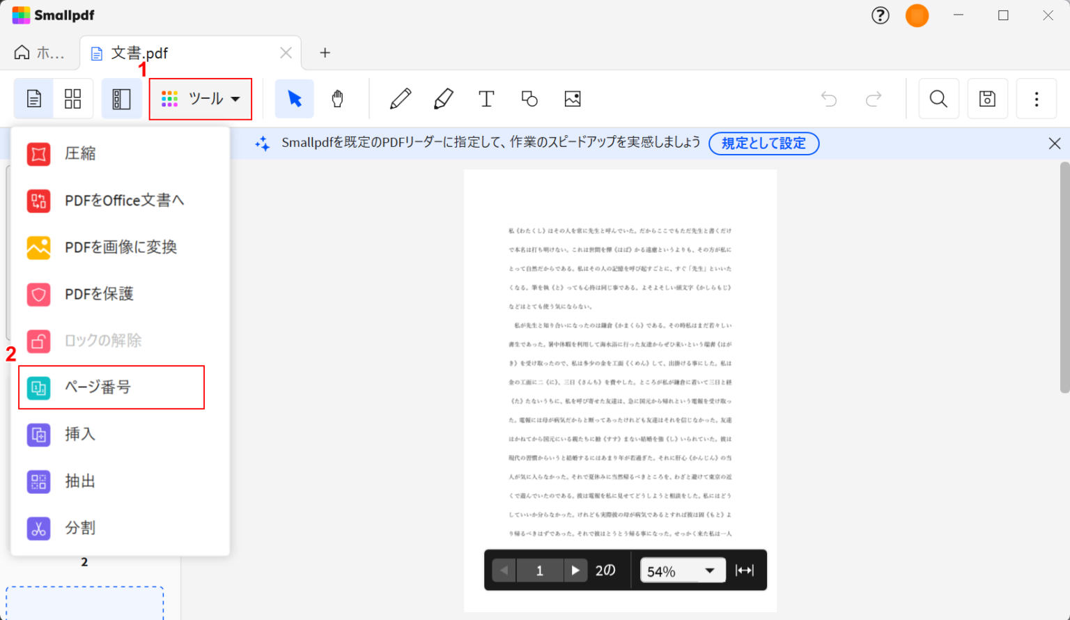 PDFのページ番号を印刷する無料ソフト3選｜フリーめそっど